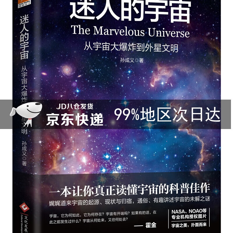 迷人的宇宙 迷人的宇宙