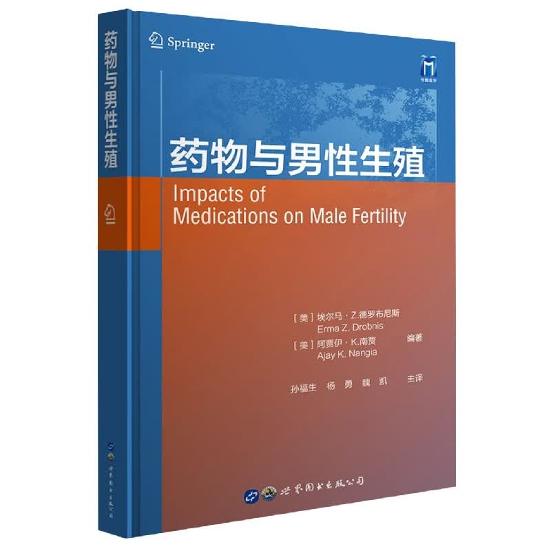 药物与男性生殖