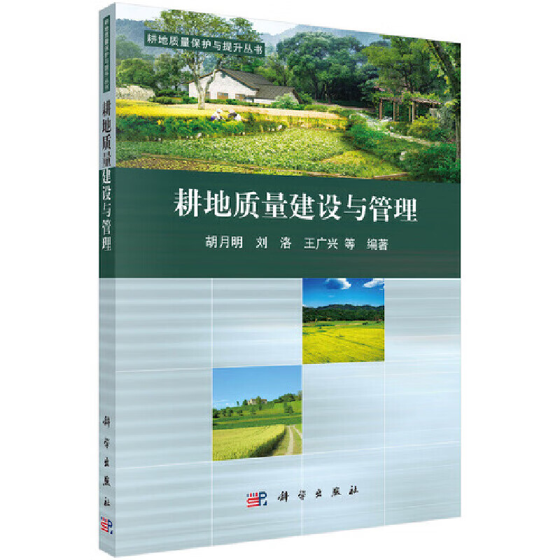 耕地质量建设与管理