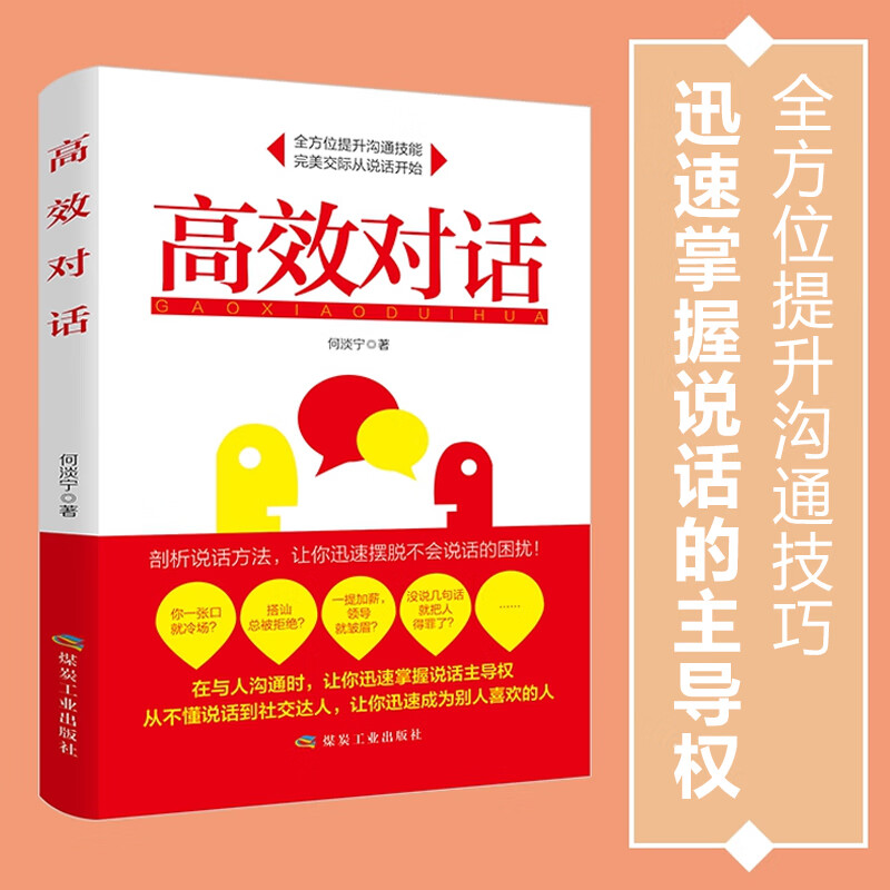 高效对话