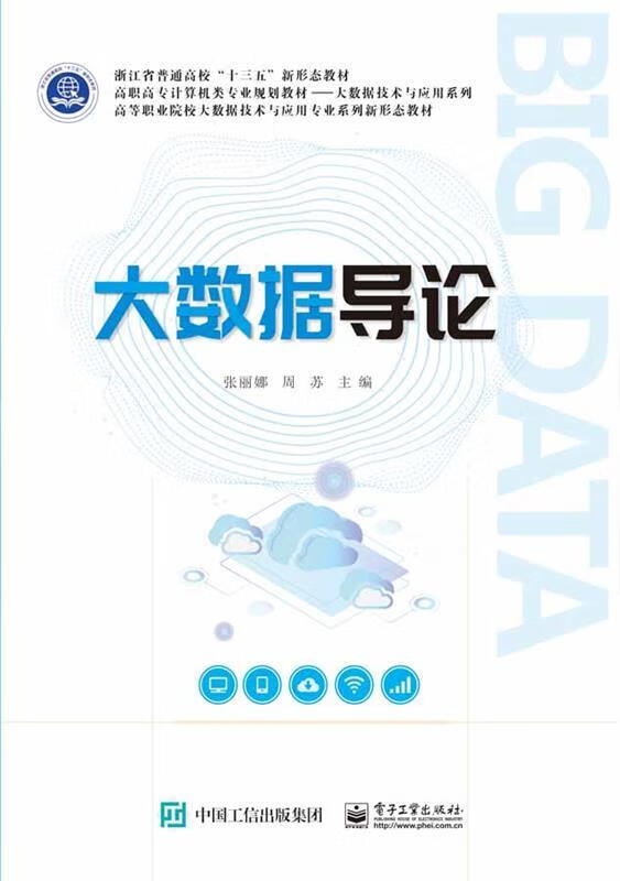 【 送货上门】大数据导论