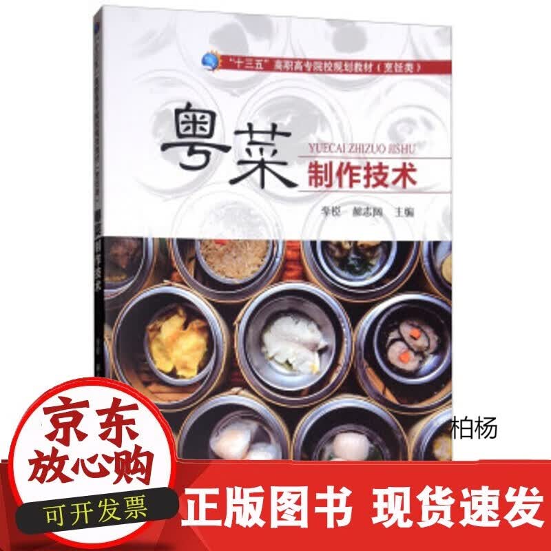 速发 粤菜制作技术