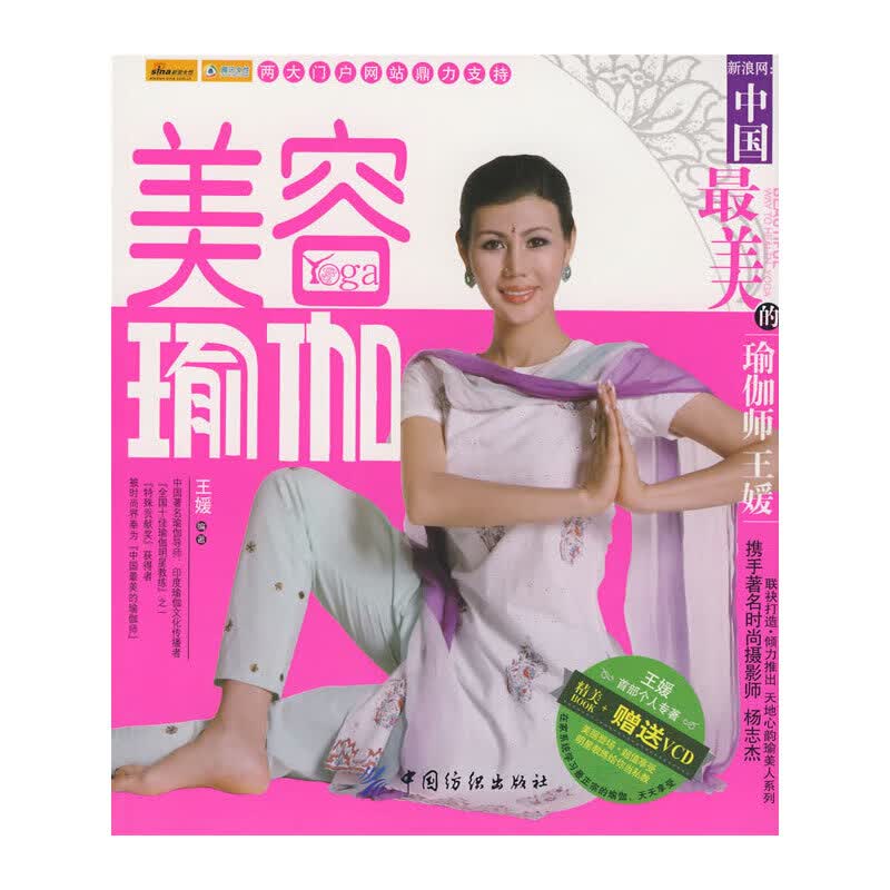 美容瑜伽 9787506447935