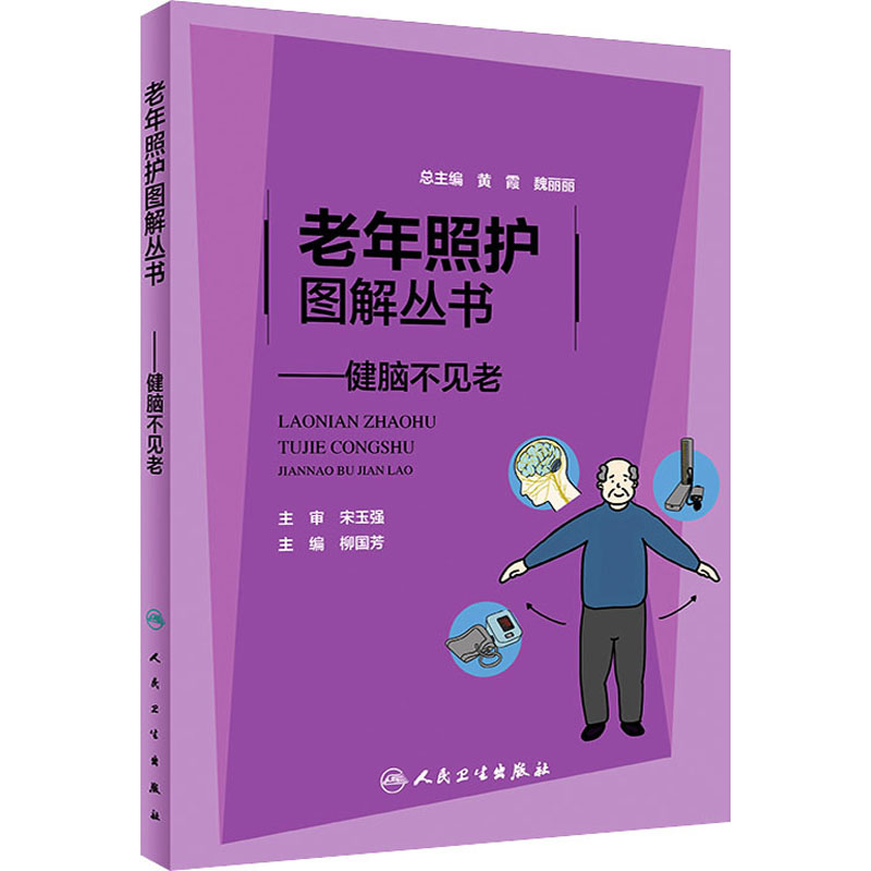 健脑不见老