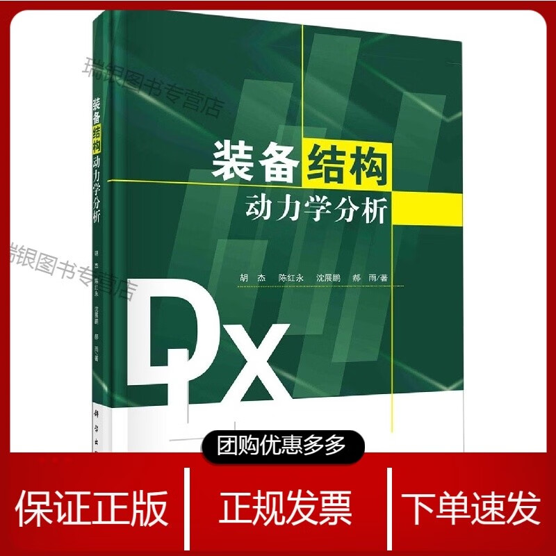装备结构动力学分析 网