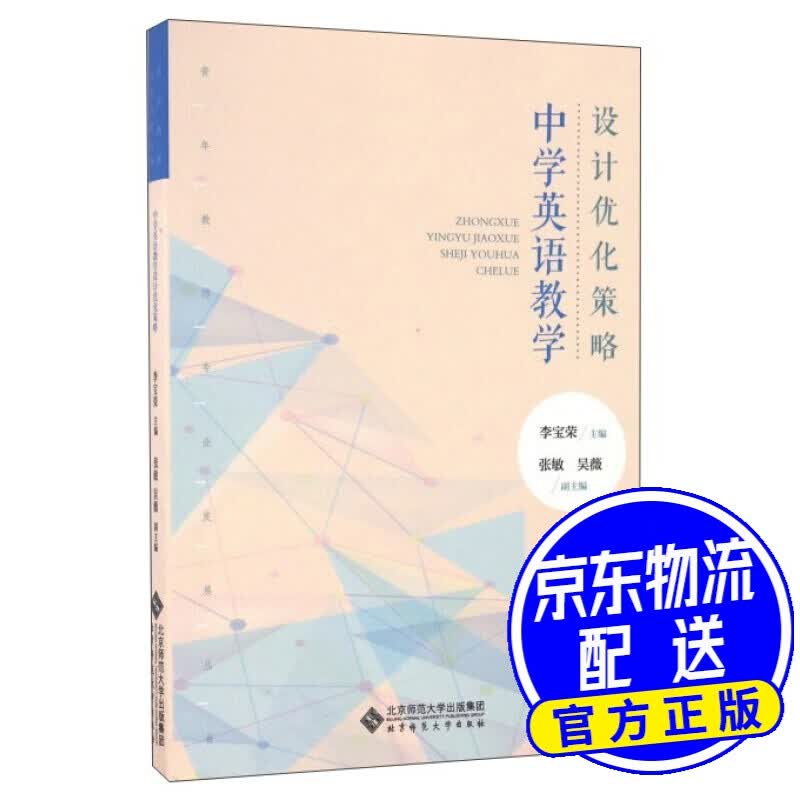 中学英语教学设计优化策略