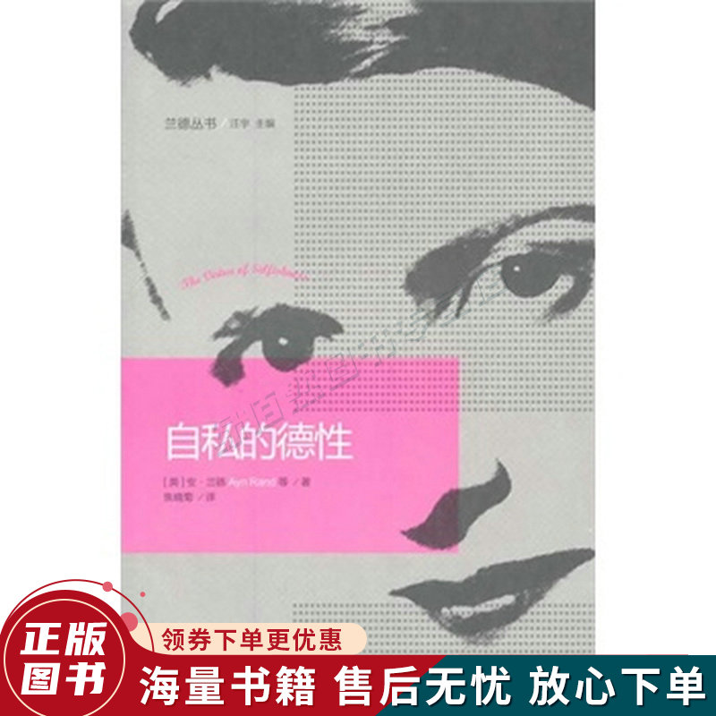 自私的德性
