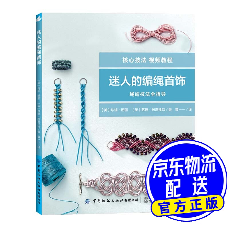 迷人的编绳首饰