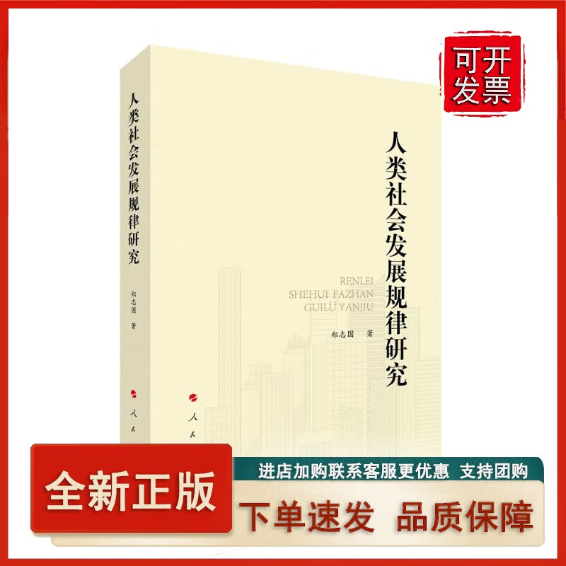 人类社会发展规律研究
