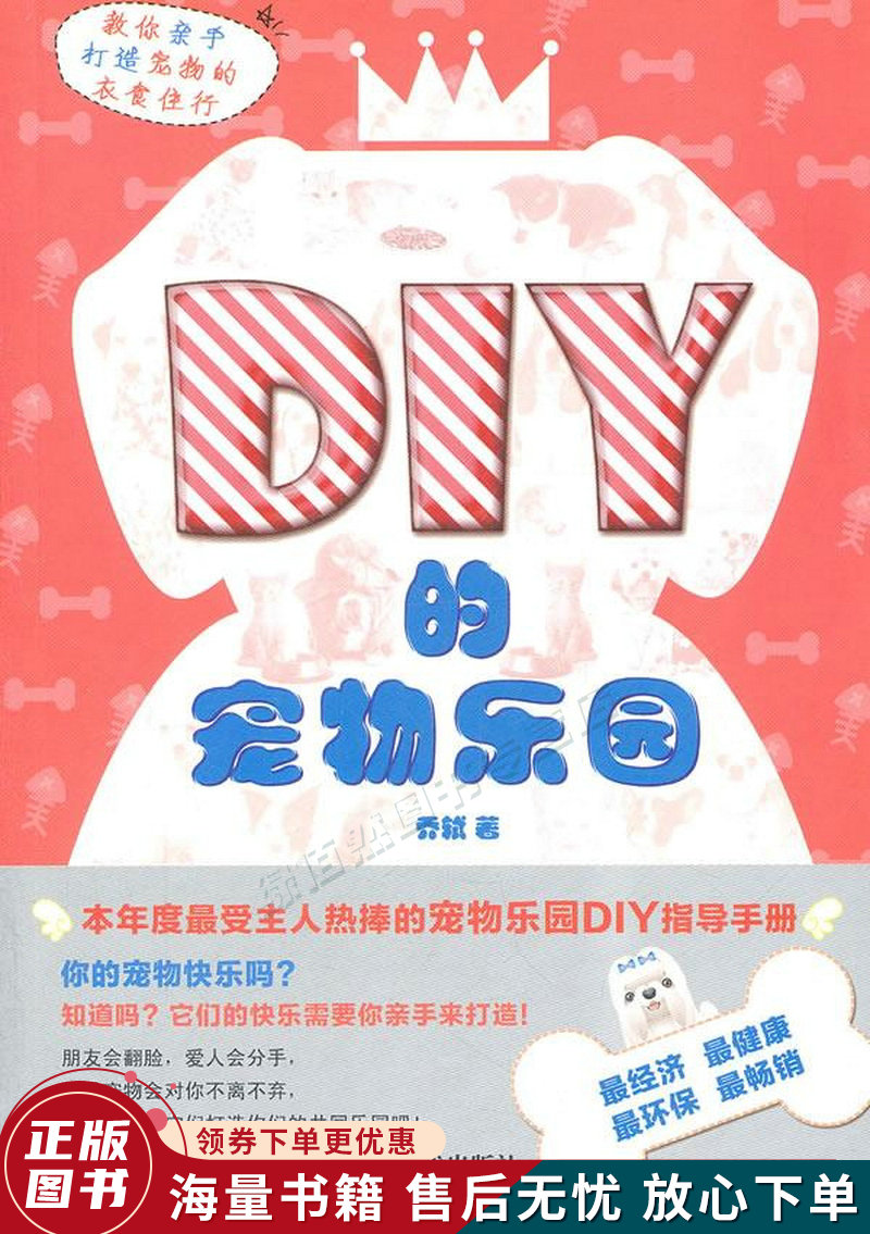DIY的宠物乐园
