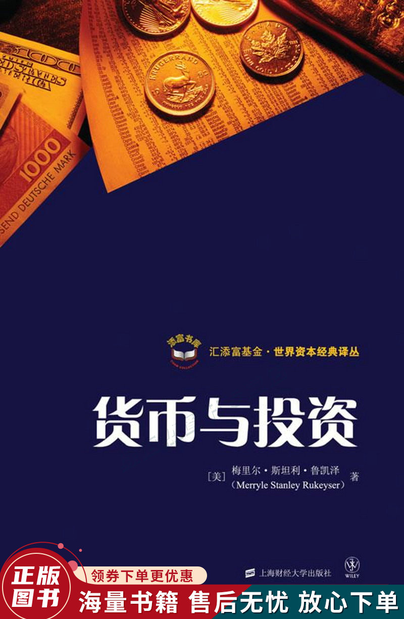 货币与投资