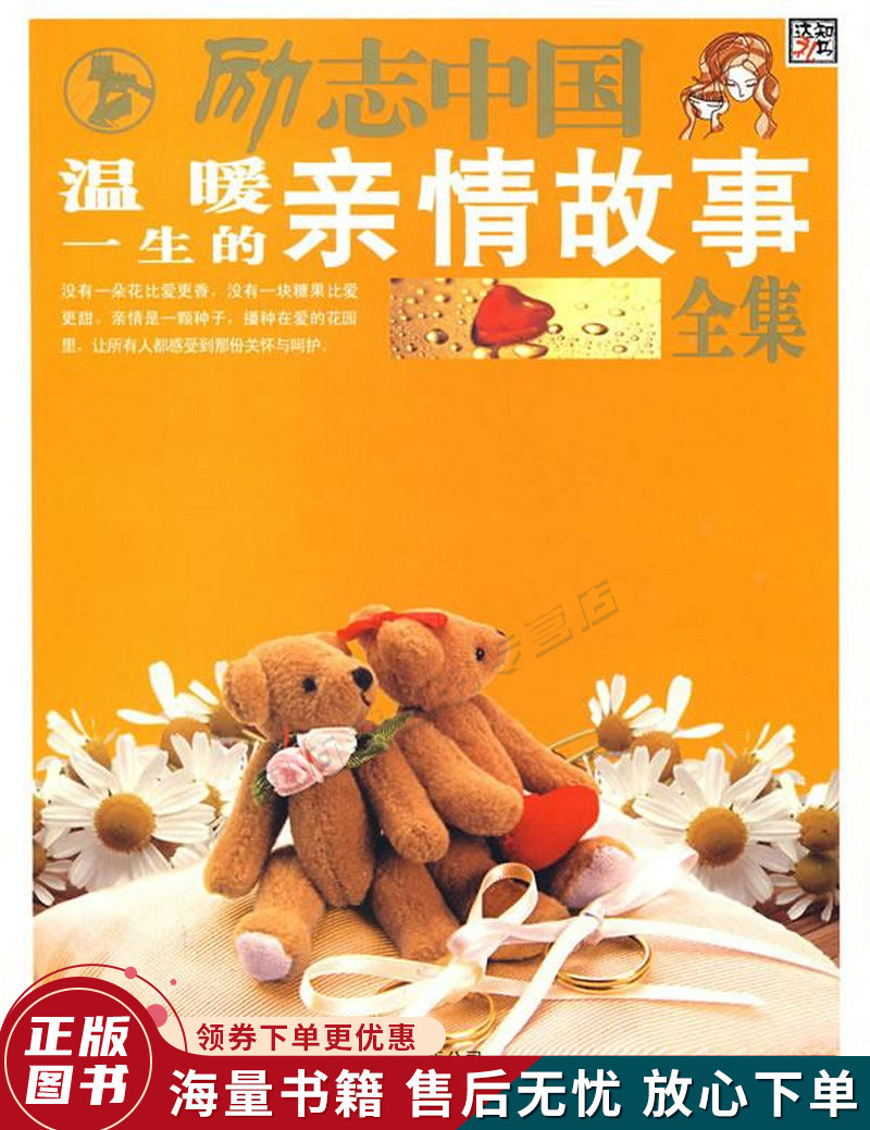 励志中国：温暖一生的亲情故事全集