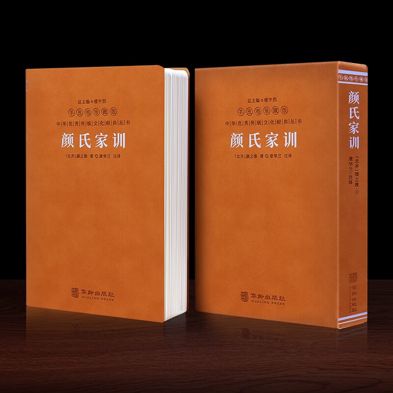 颜氏家训译注颜之推家书善品堂国学经典亲子教育为人处世羊皮卷系列1函1册