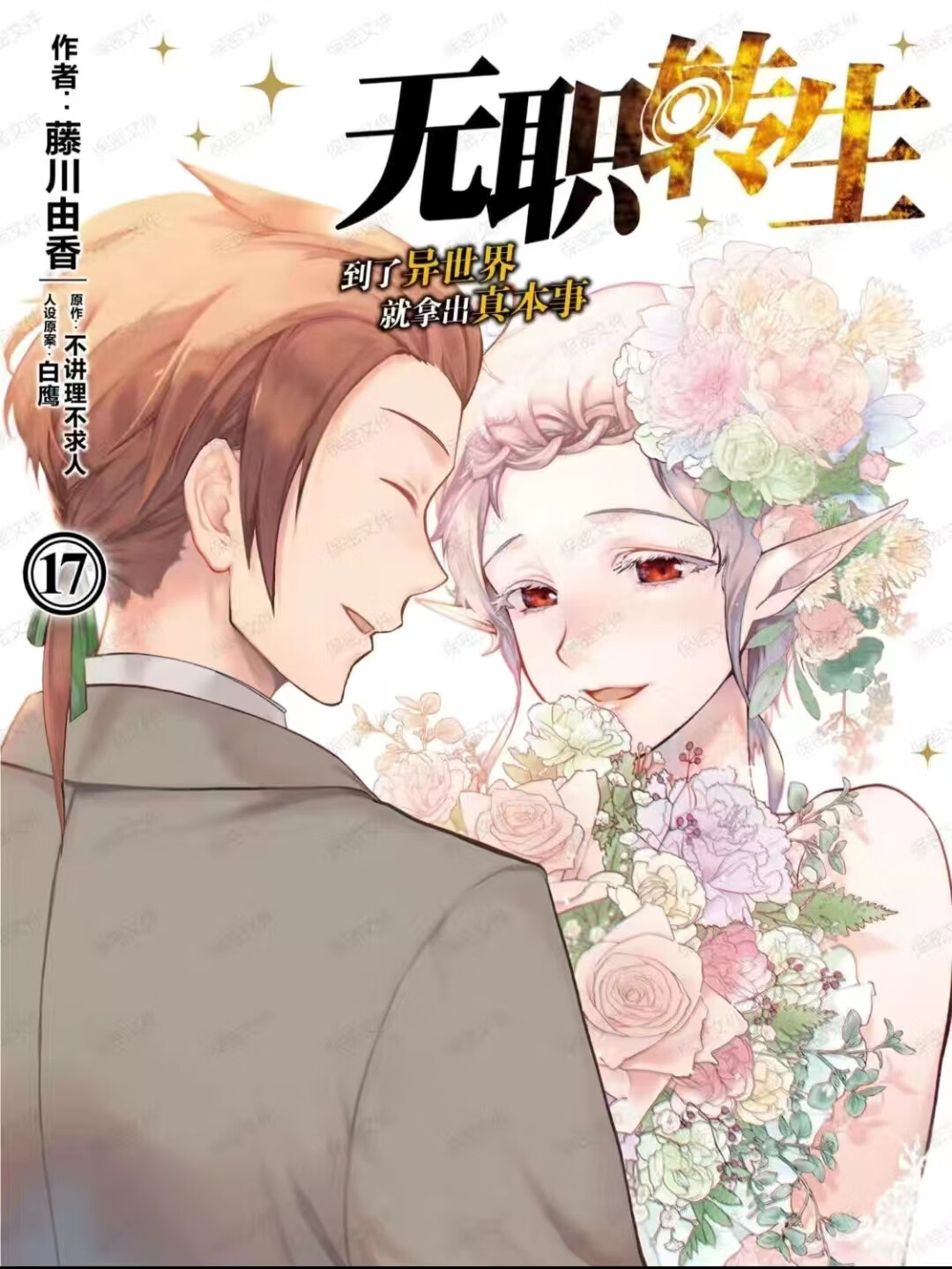 【全套26本】轻小说 无职转生1-26册到了异世界就拿出真本事 不讲理不求人著轻文学小说天闻角川书籍 高清覆膜朔封未删减 21-26册(6本) 当天发货