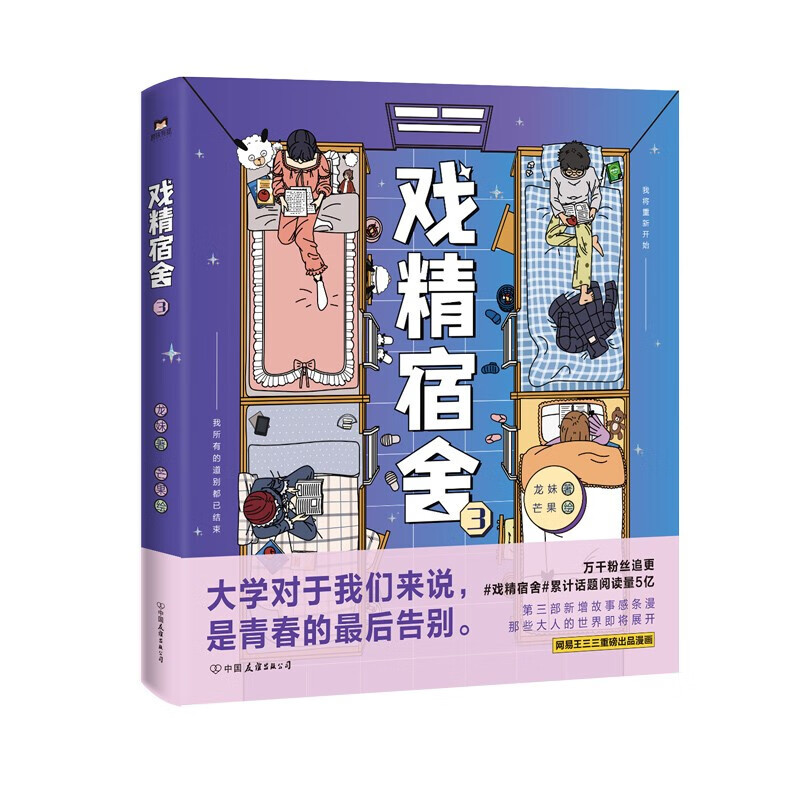 戏精宿舍(3)