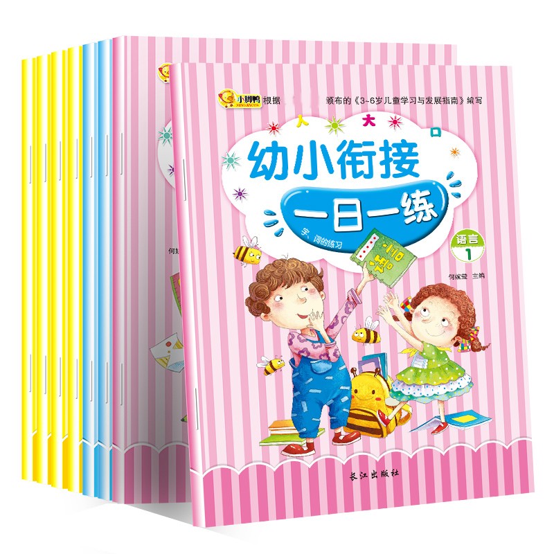 幼小衔接你准备好了吗？入学准备一日一练 描红算数拼音语言认知 全套8册子练习手册