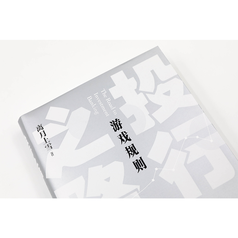 投行之路 游戏规则
