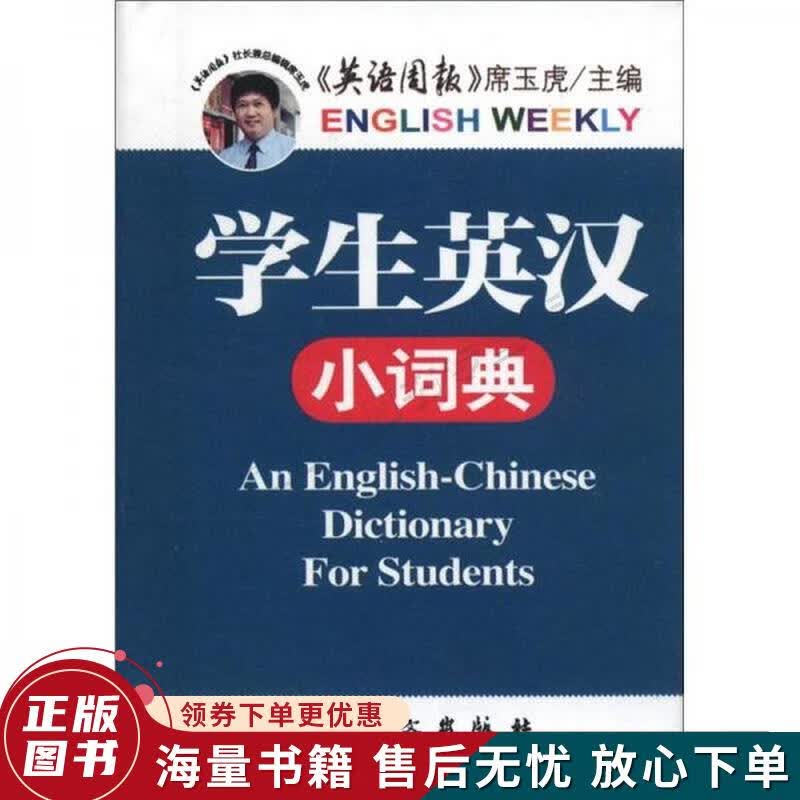 学生英汉小词典