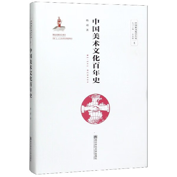 中国美术文化百年史(精)/中国新文化百年史