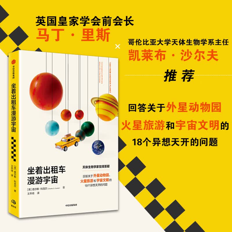 坐着出租车漫游宇宙