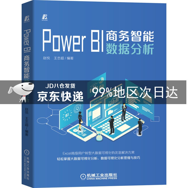 Power BI商务智能数据分析