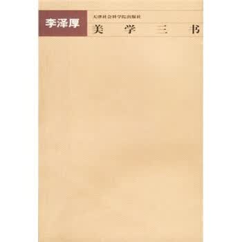 美学三书【，放心购买】