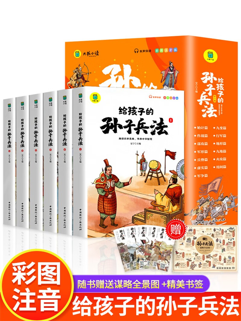 写给孩子的孙子兵法全套共6册 小学生版彩绘注音版青少年白话文趣读孙子兵法漫画故事书必读课外阅读国学经典启蒙书籍