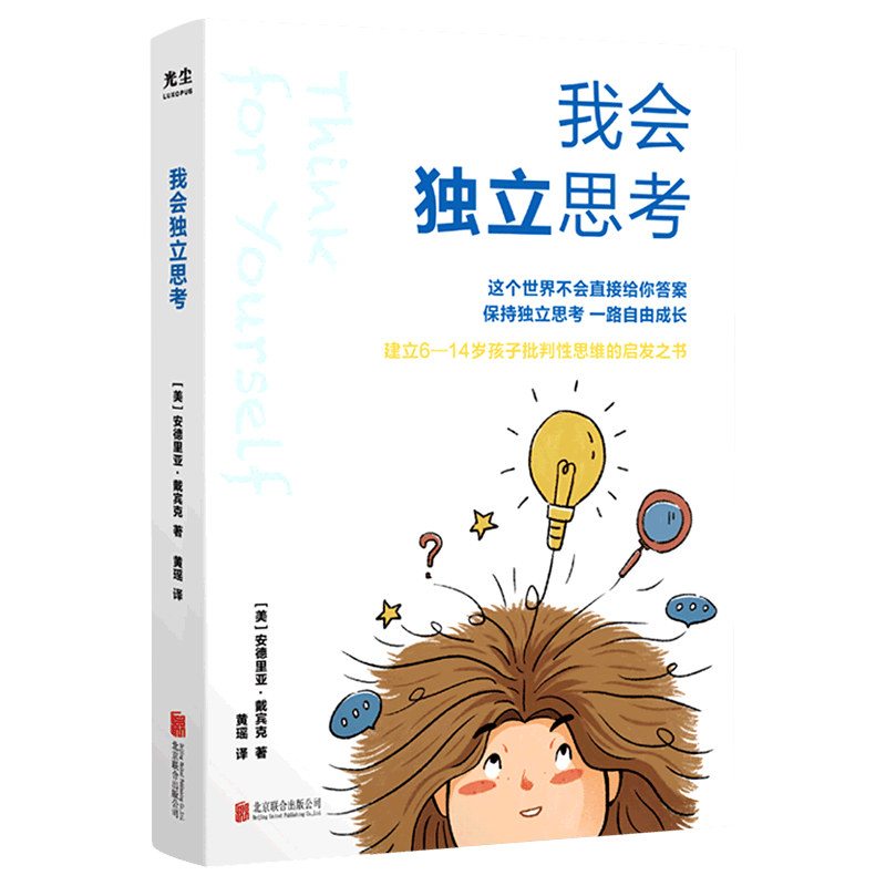 我会独立思考