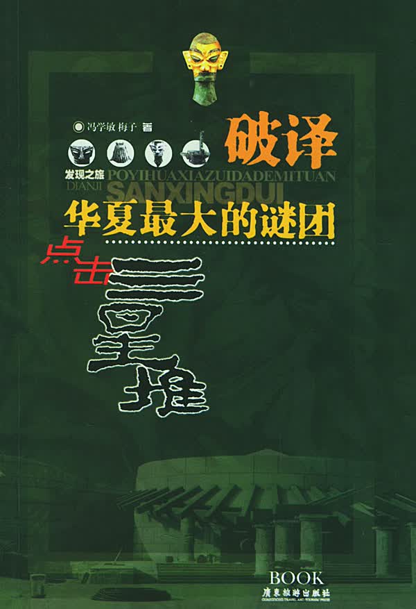 点击三星堆 梅子 冯学敏【，放心购买】