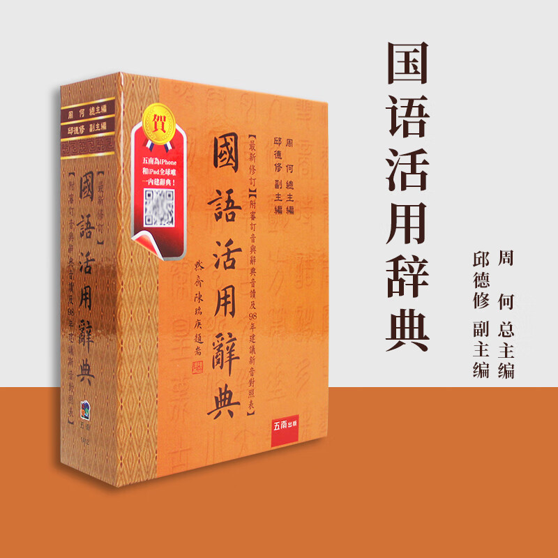 台版 国语活用辞典25K古籍今注新译丛书唐诗诗词曲辞典词典中国古典文学书籍