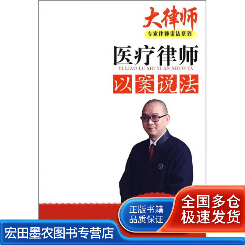 医疗律师以案说法【好书】