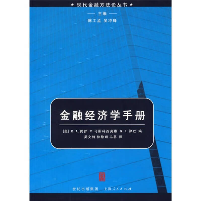 金融经济学手册【精选】