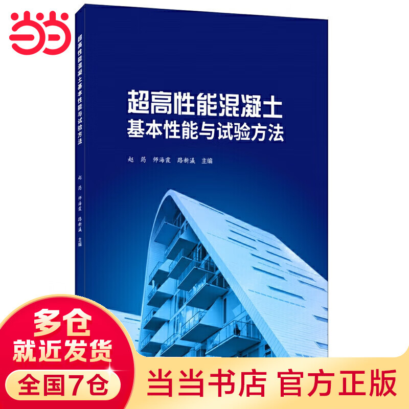超高性能混凝土基本性能与试验方法
