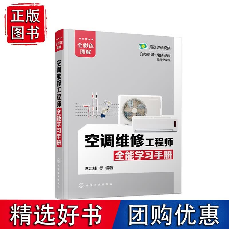 空调维修工程师全能学习手册