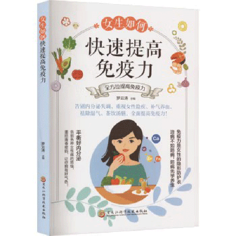 女生如何快速提高 影响女生的因素 饮食不规律 长期或经常性节食 内分泌失调 妇科病缠身指南 黑龙江科学技术出版社
