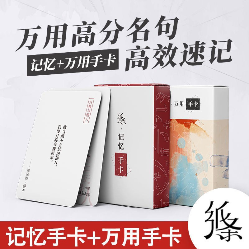 作文纸条素材手卡全家桶记忆卡片语文小卡纸高中学习万用议论写作文手本新高考版满分优秀作文大全 2盒【记忆+万用】