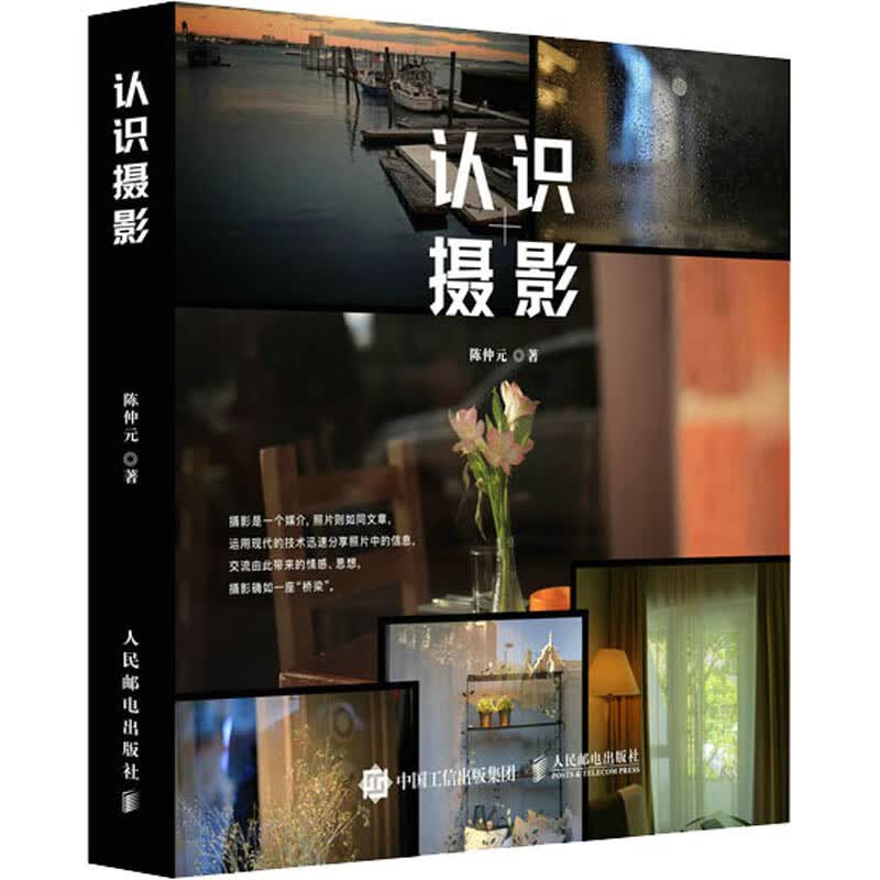 认识摄影 图书
