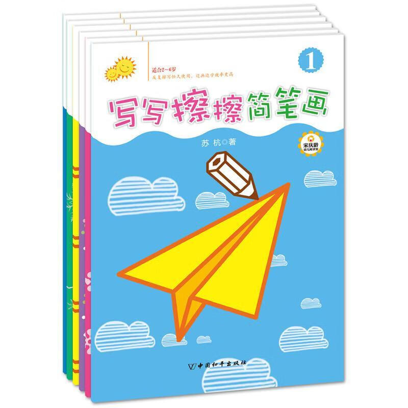 写写擦擦简笔画（6册）/中国出版社30010308/传记书籍