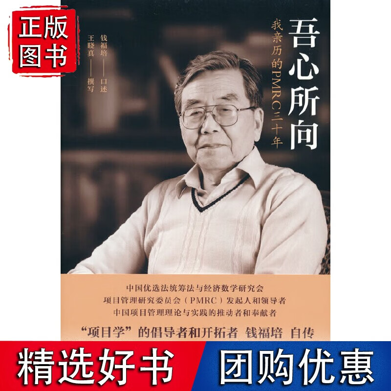 吾心所向——我历的PMRC三十年