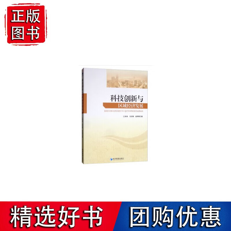 科技创新与区域经济发展