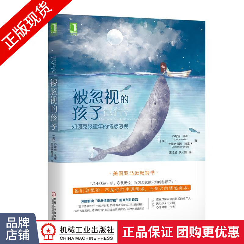 被忽视的孩子:如何克服童年的情感忽视 [美]乔尼丝 韦布(Joni|8080992