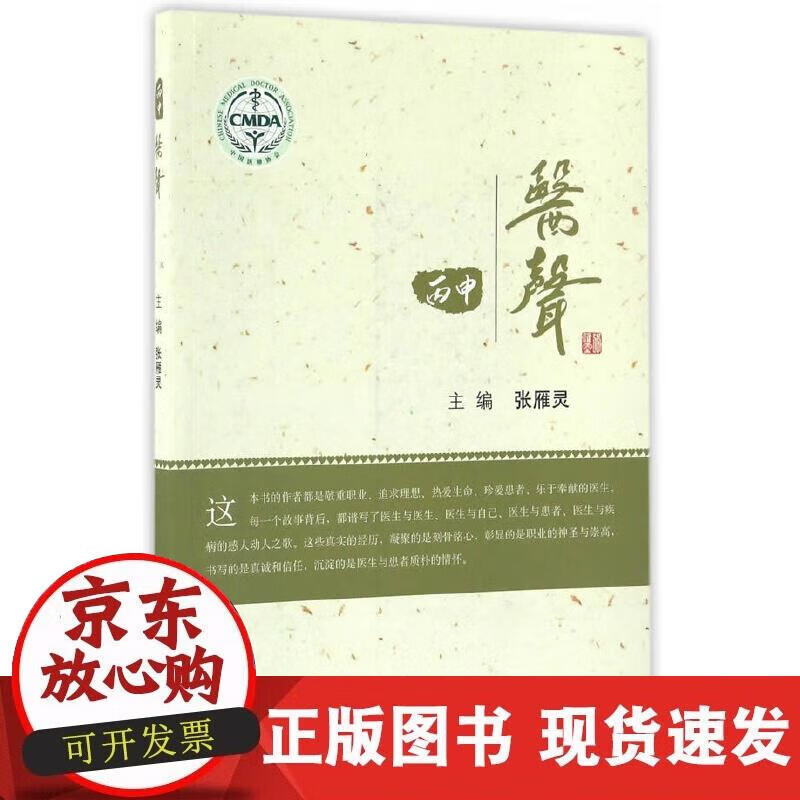 【现货】丙申·医声