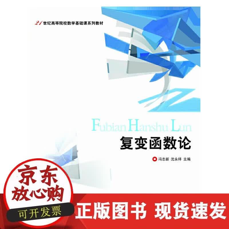 【现货】复变函数论