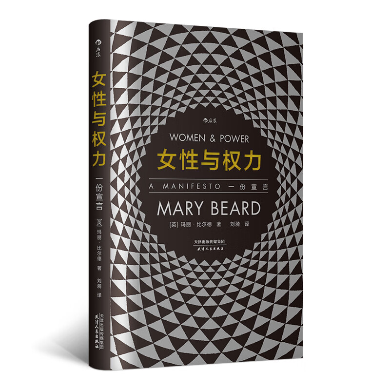 智慧宫001·女性与权力 : 一份宣言《现货速发》