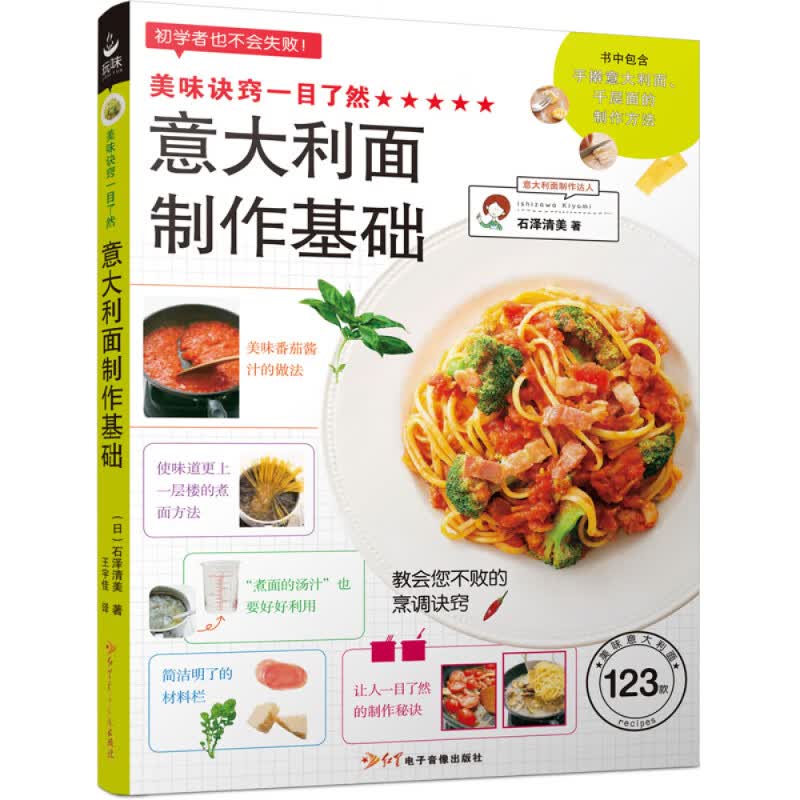美味诀窍一目了然：意大利面制作基础
