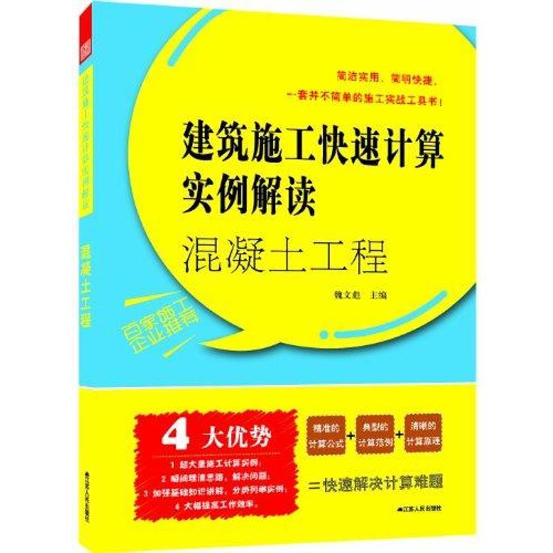 混凝土工程 魏文彪 主编
