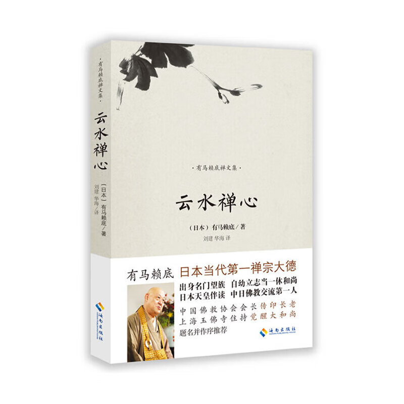 云水禅心