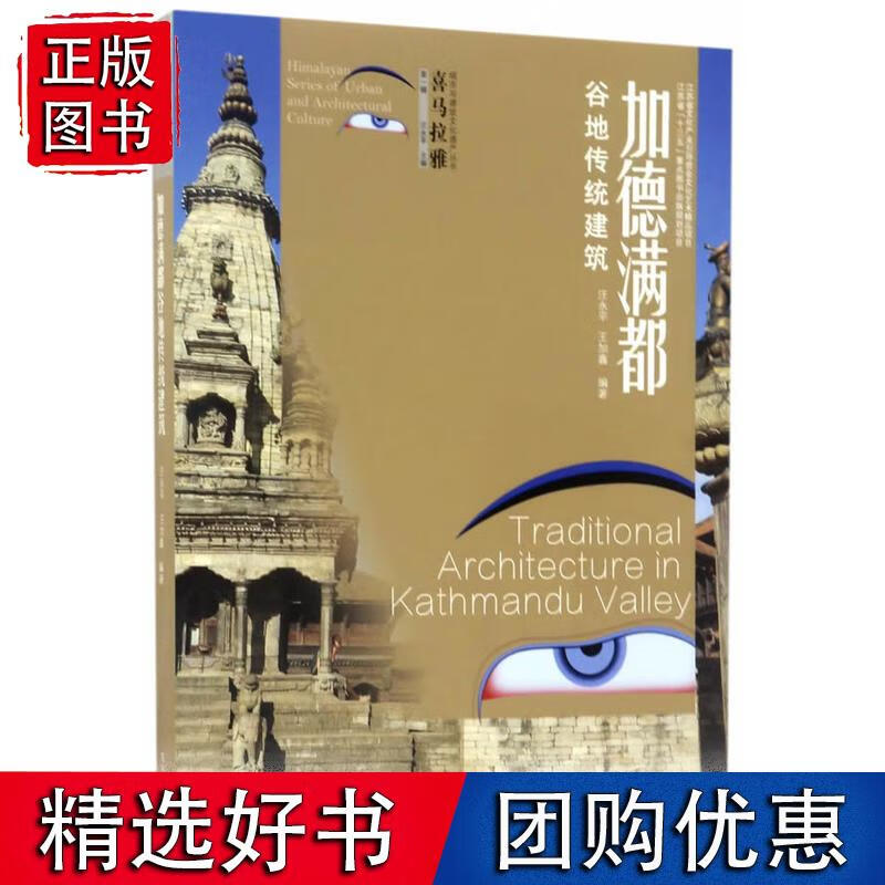 加德满都谷地传统建筑