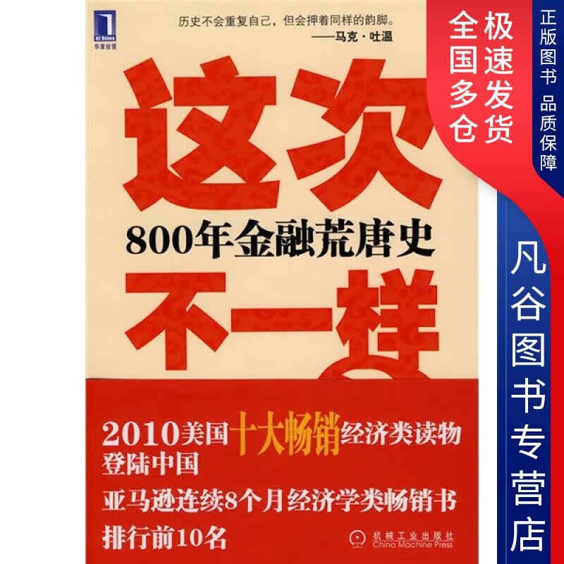 【书】这次不一样？800年金融荒唐史