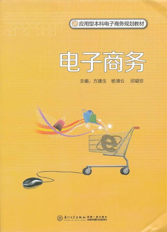 电子商务